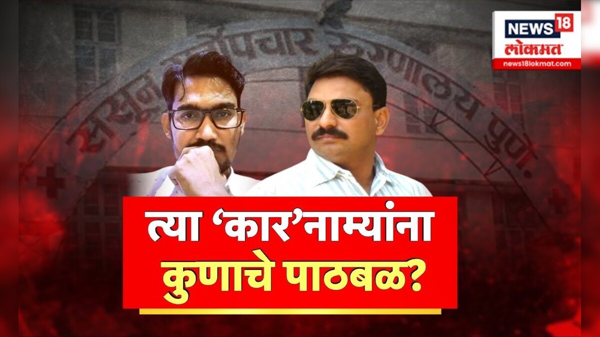 Special Report | Pune Porsche Accident | Sassoon Hospital | Dr.Ajay ...