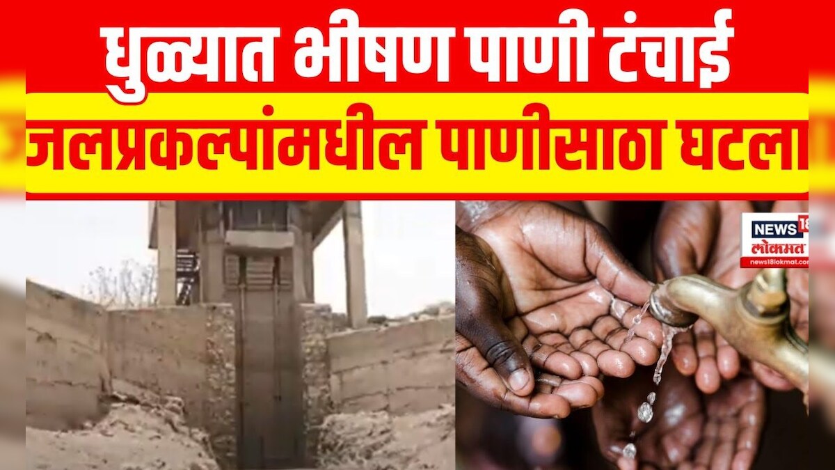 Maharashtra Drought | Dhule Water Crisis | Dushkal | धुळे जिल्ह्यात ...