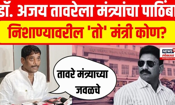 Ravindra Dhangekar | Pune Porsche Accident | Ajay Taware | Sassoon ...