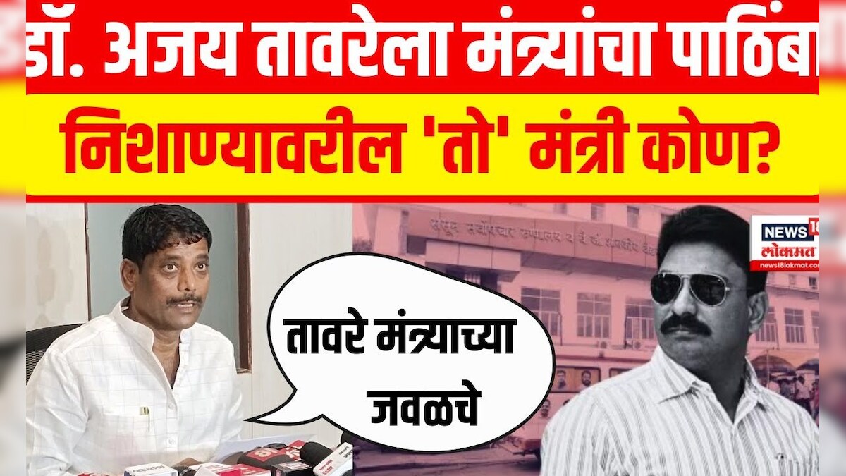 Ravindra Dhangekar | Pune Porsche Accident | Ajay Taware | Sassoon ...