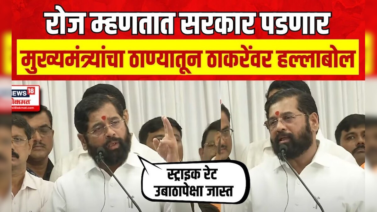 CM Eknath Shinde Thane Speech | मुख्यमंत्री एकनाथ शिंदे यांचा ठाण्यातून ...