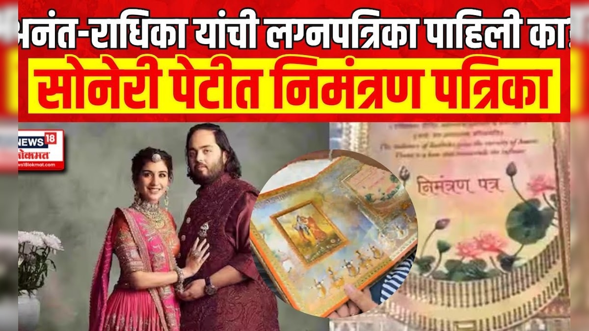 Anant Ambani & Radhika Merchant Wedding Invitation Card | अनंत-राधिका ...