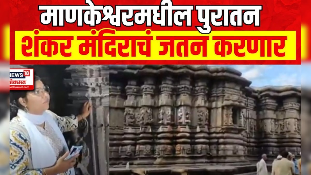 Dharashiv Mankeshwar Mandir Conservation | माणकेश्वरमधील शंकर मंदिराचं जतन करणार