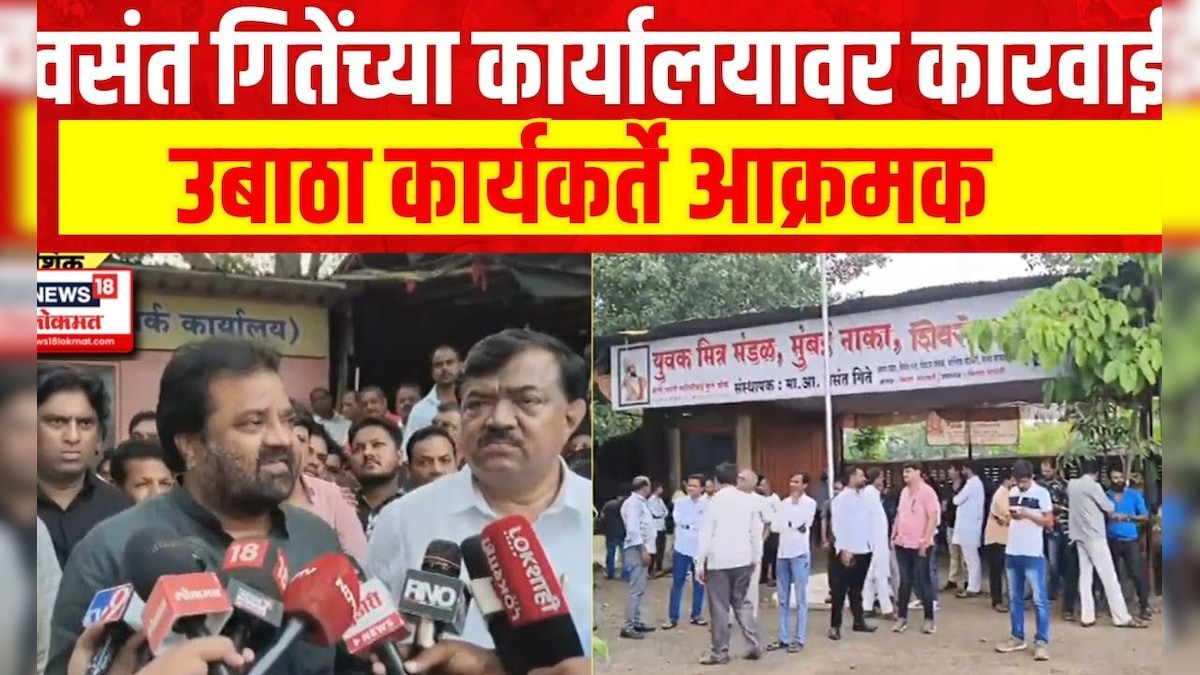 Nashik | ठाकरे गटाचे नेते Vasant Gite यांच्या कार्यालयावर कारवाई, उबाठा ...