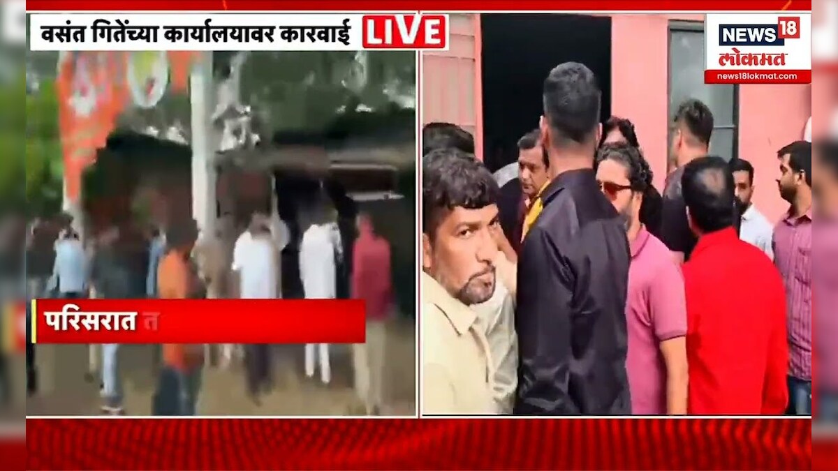 Nashik | Vasant Gite यांच्या कार्यालयावर कारवाई, कडक पोलीस बंदोबस्त ...