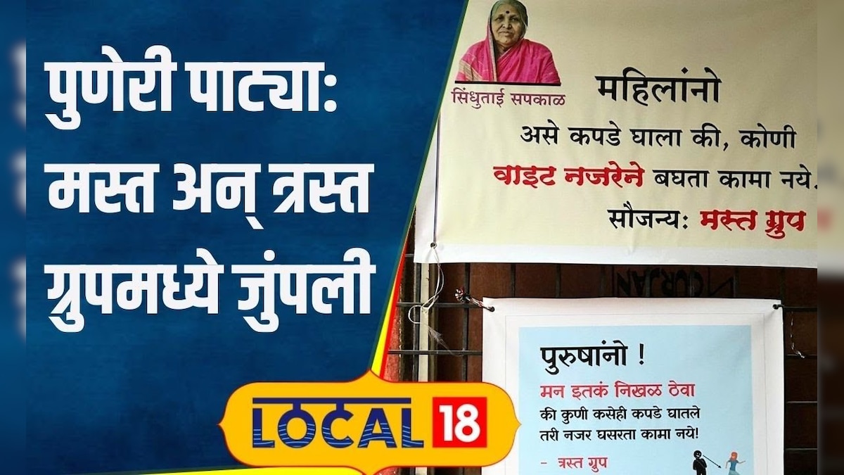 Puneri Patya: मस्त, त्रस्त ग्रुपच्या पुणेरी पाट्या जोरदार व्हायरल ...