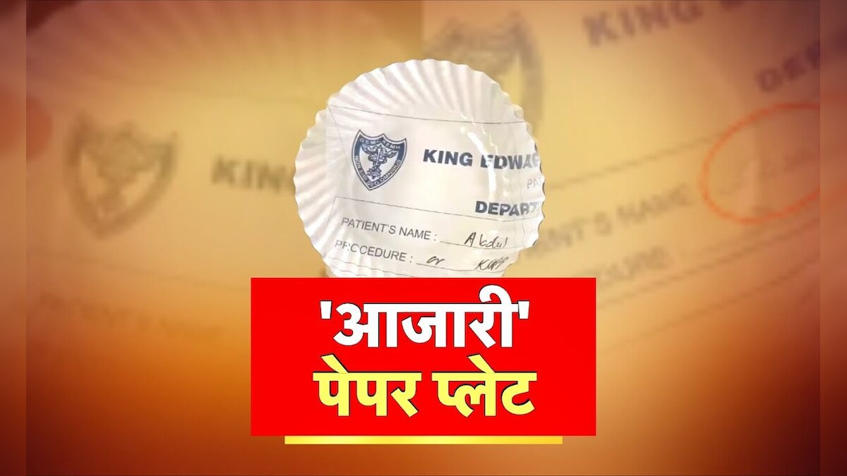 KEM Paper Plate : आजारी पेपर प्लेट, रुग्णांच्या रिपोर्टचे पेपरप्लेट?