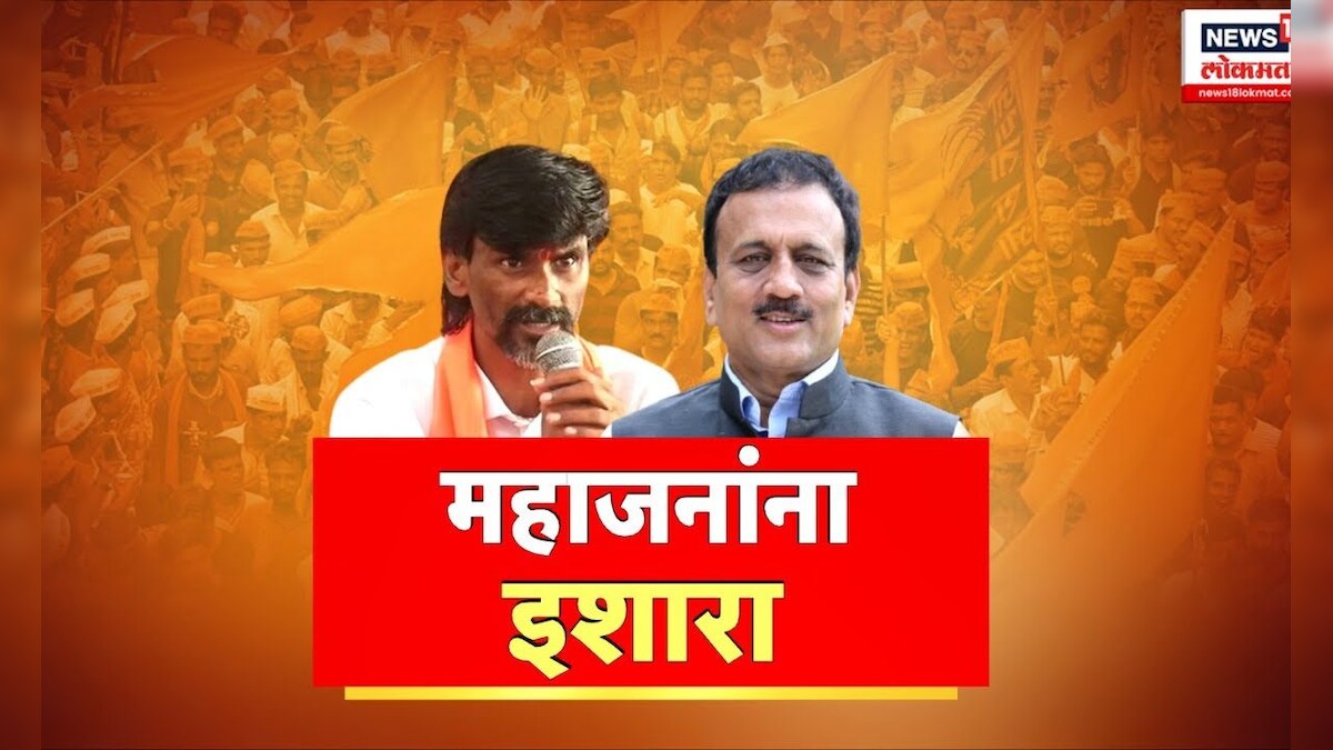 Special Report | Manoj Jarange | Girish Mahajan | भुजबळांपाठोपाठ महाजन 'रडार'वर | Marathi News