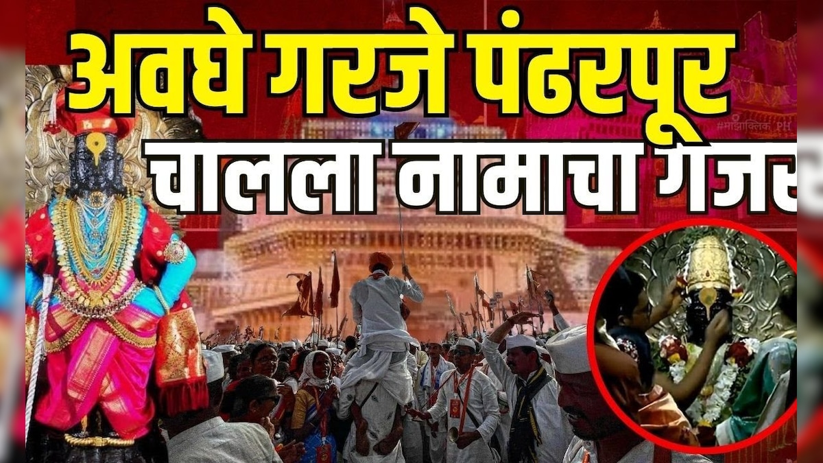 Pandharpur Ashadi Ekadashi | विठूरायाच्या भक्तीत वैष्णव दंग, पंढरीत ...