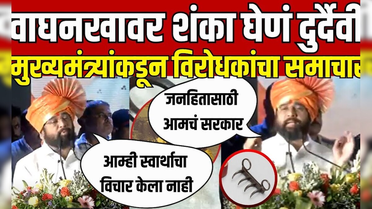 Cm Eknath Shinde Satara Speech मुख्यमंत्री एकनाथ शिंदे यांनी