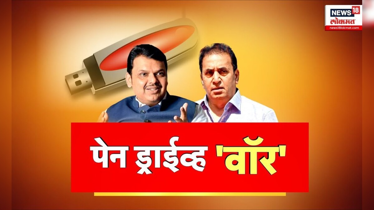 Special Report | आजी-माजी गृहमंत्र्यांमध्ये पेन ड्राईव्ह वॉर | Devendra Fadnavis Vs Anil Deshmukh