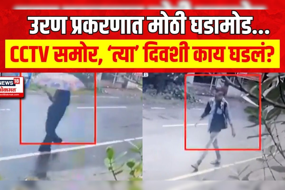 Uran Case Yashashri Shinde : आरोपी दाऊदला पोलिसांकडून अटक, CCTV समोर ...