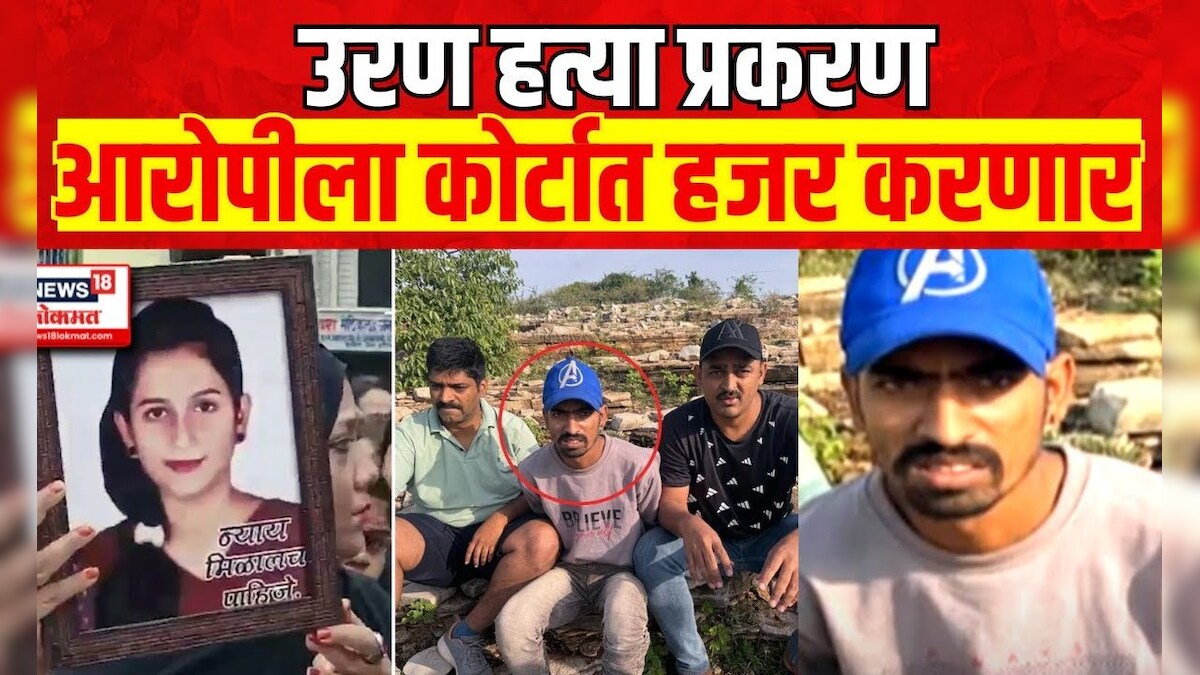 Uran Girl Murder Case Update | उरण हत्या प्रकरणातील आरोपी दाऊद शेखला ...