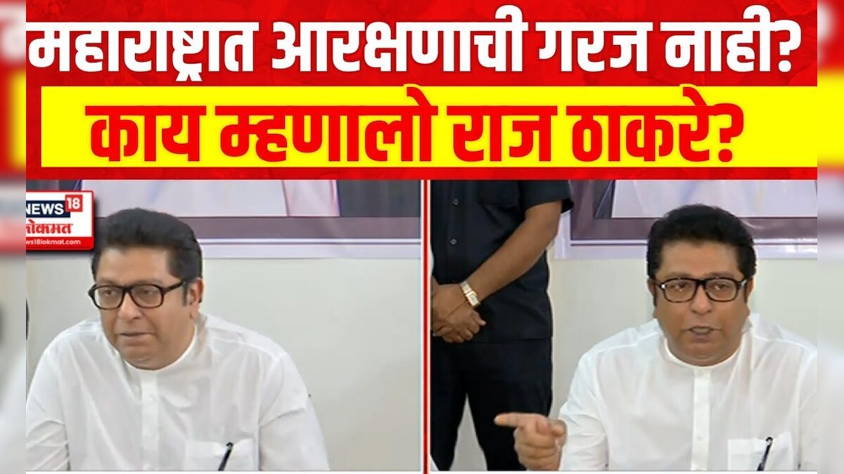 Raj Thackeray on Maratha Reservation | महाराष्ट्रात आरक्षणाची गरज नाही ...