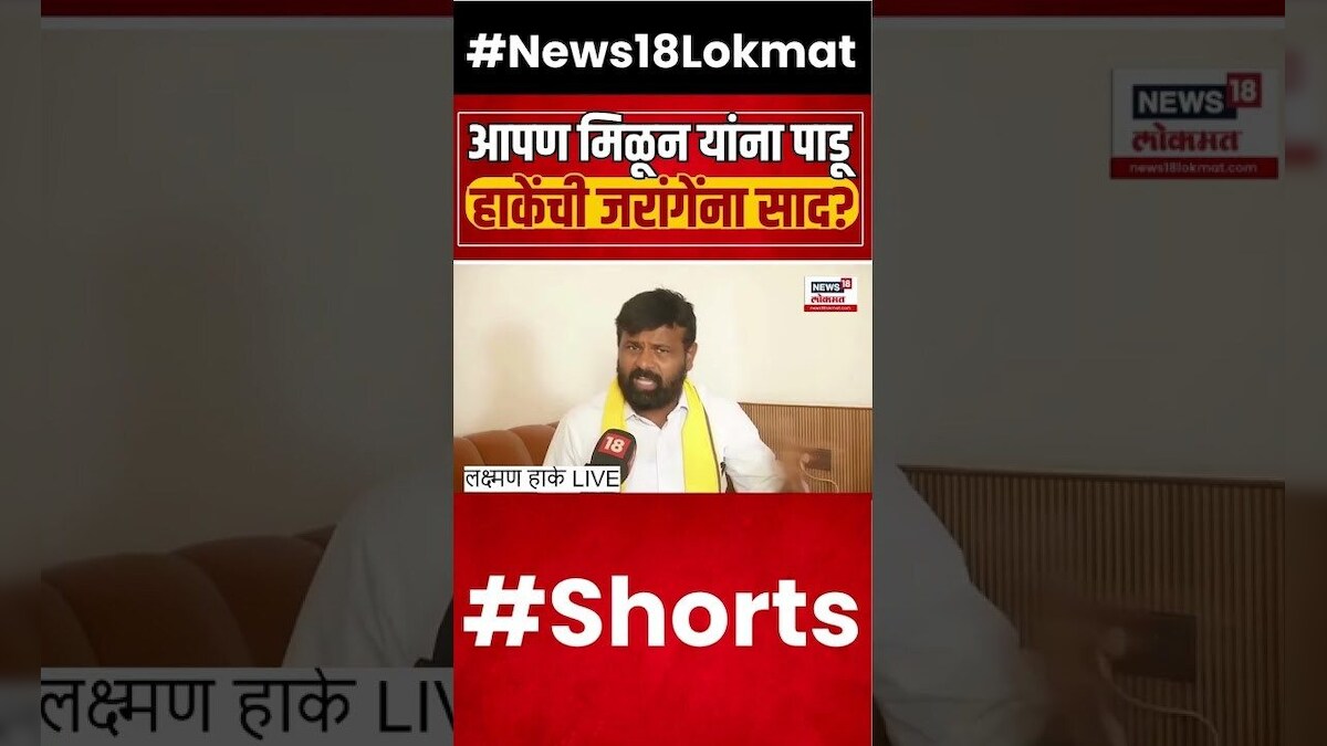 Laxman Hake On Manoj Jarange | त्या साठी जरांगेंचं स्वागत करतो, हाके जरांगेंबाबत काय म्हणाले? N18S