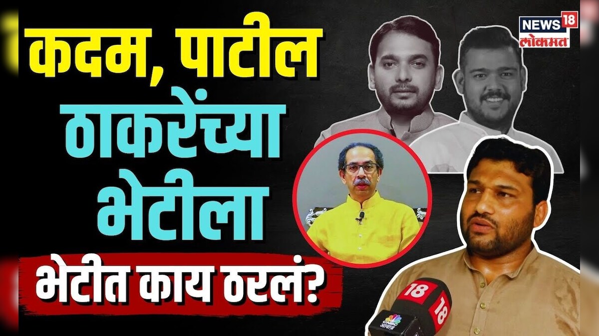 Chandrahar Patil Exclusive : उद्धव ठाकरे,कदम,पाटलांच्या भेटीनंतर ...