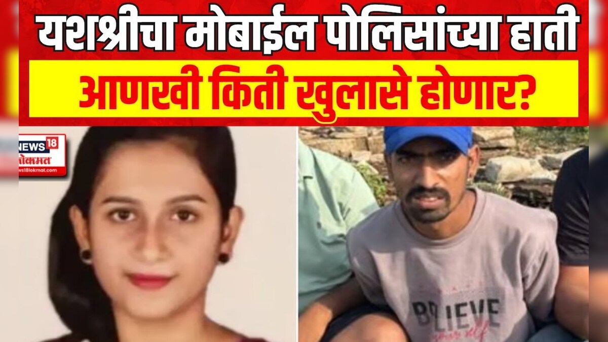 Yashshri Shinde Murder Case : यशश्री शिंदे हत्या प्रकरणात अपडेट ...