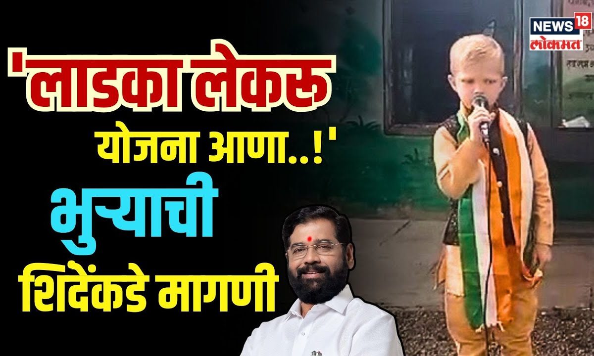 Kartik Vajir Bhorya Speech :लाडका लेकरू योजना आणून आम्हालाही पगार सुरु ...