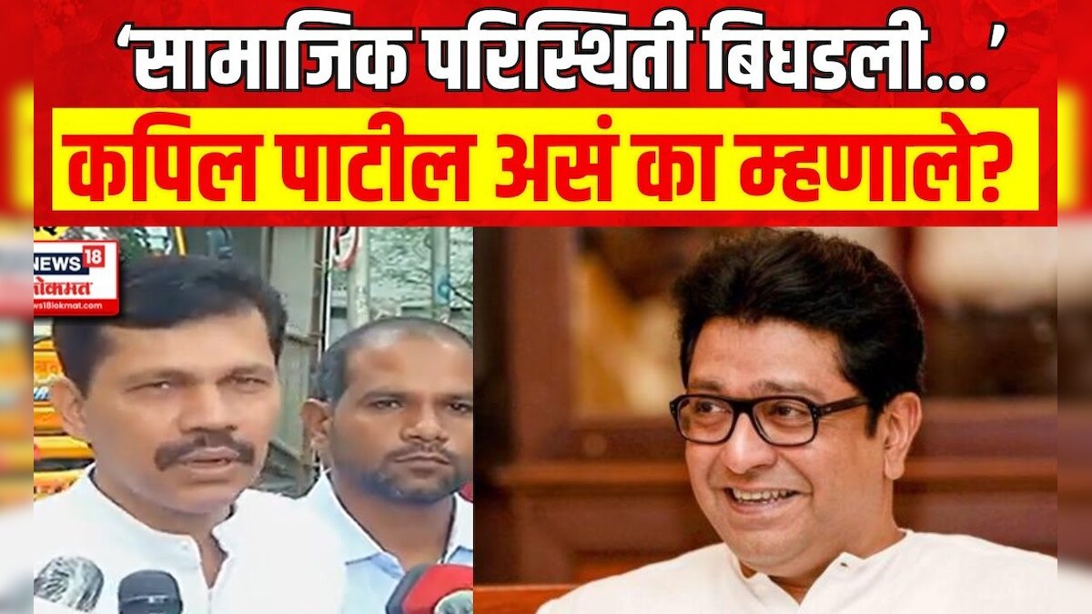 Kapil Patil Meet Raj Thackeray : कपिल पाटलांनी घेतली राज ठाकरेंची भेट, भेटीनंतर पाटील काय म्हणाले?