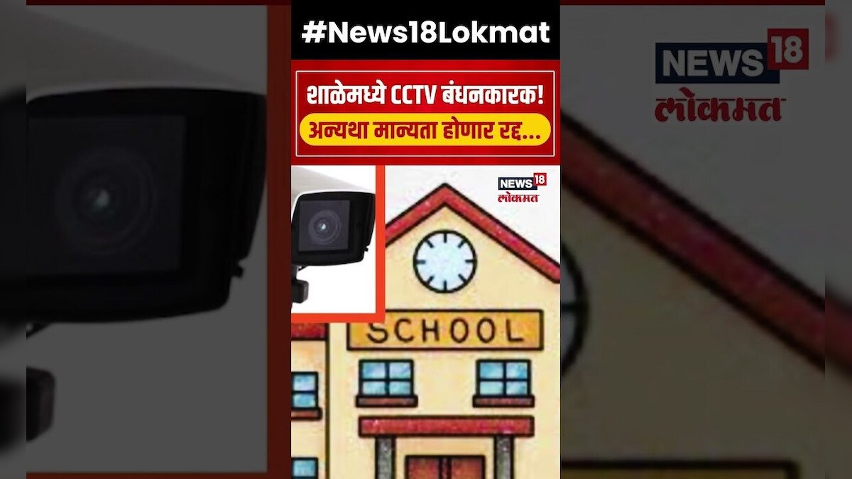 Badlapur School Case Updates : बदलापुरच्या घटनेनंतर सरकारचा महत्वाचा ...