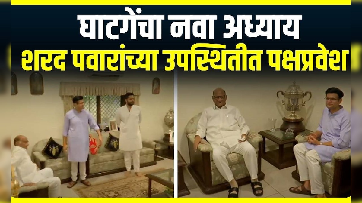 Samarjeet Ghatge went NCP : घाटगेंचा नवा अध्याय, शरद पवारांच्या ...
