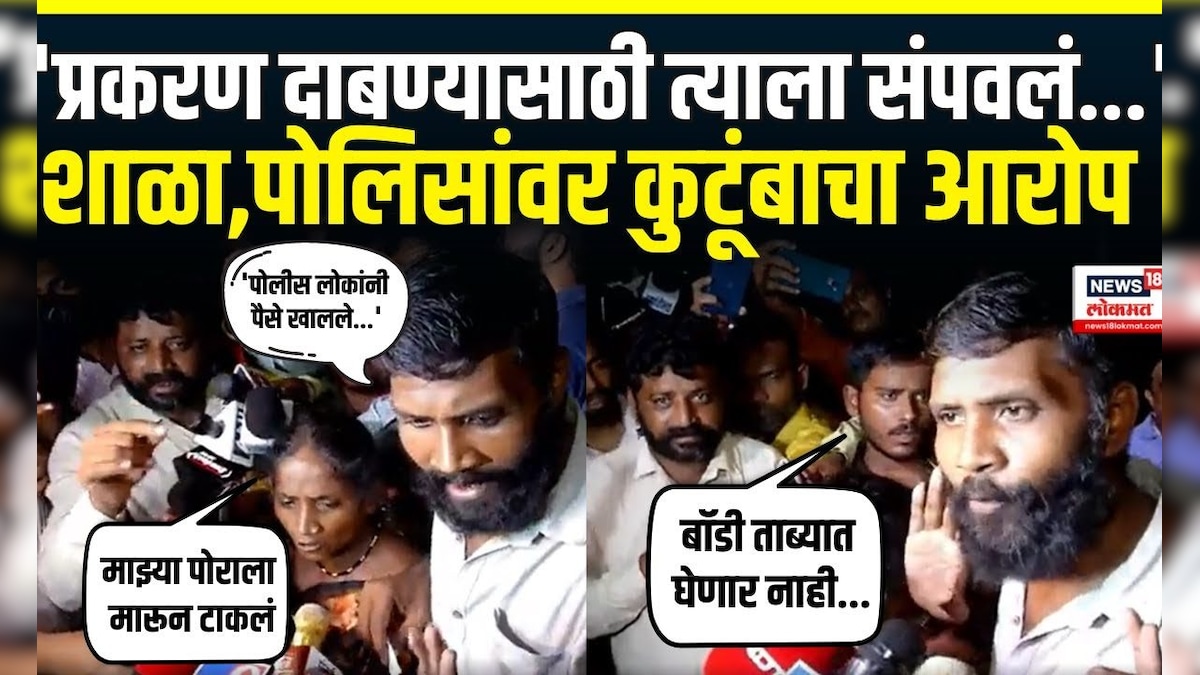 Akshay Shinde Family : अक्षय शिंदेंचा एन्काऊंटर! आम्हाला न्याय पाहिजे ...