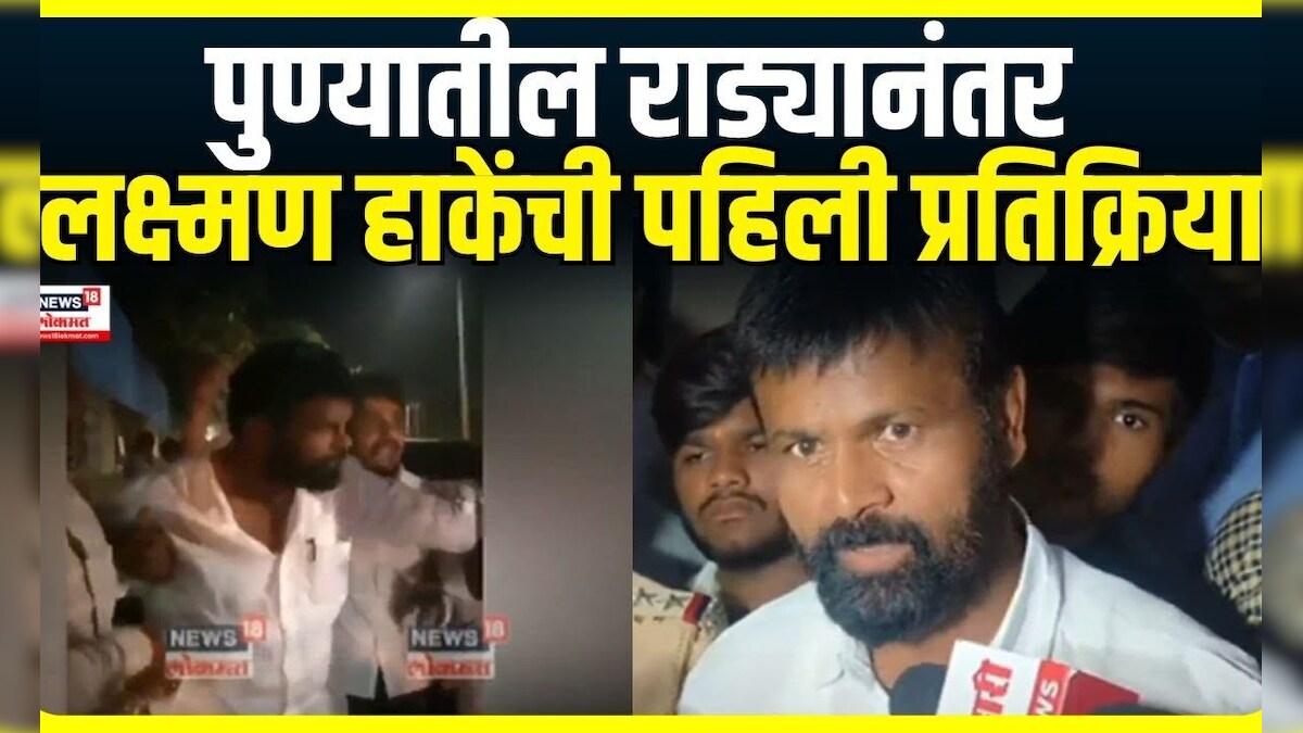 Laxman Hake On Viral Video | पुण्यातील राड्यानंतर लक्ष्मणा हाकेंची पहिली प्रतिक्रिया |Maratha Vs OBC