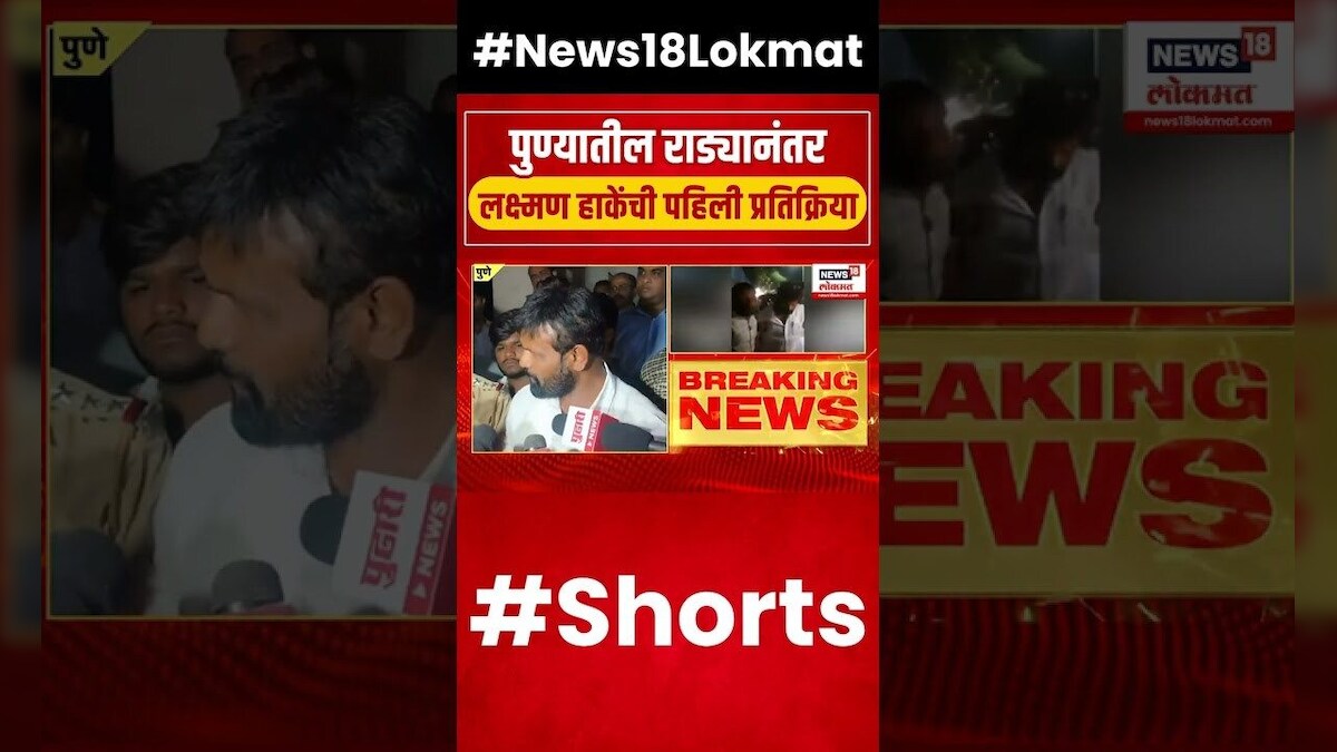 Laxman Hake On Viral Video | पुण्यातील राड्यानंतर लक्ष्मणा हाकेंची पहिली प्रतिक्रिया |Maratha Vs OBC