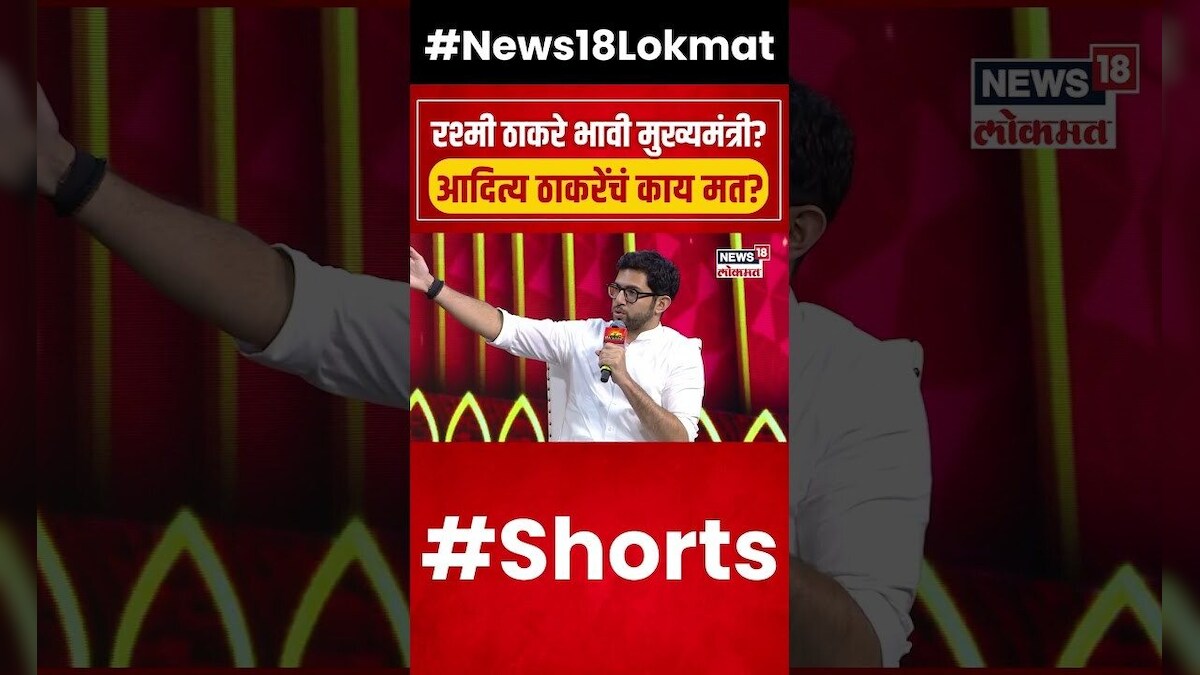 Aditya Thackeray On Rashni Thackeray | रश्मी ठाकरे भावी मुख्यमंत्री ...