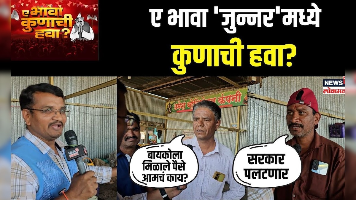 Junnar | Maharashtra Election 2024 | जुन्नरच्या समस्या काय ...