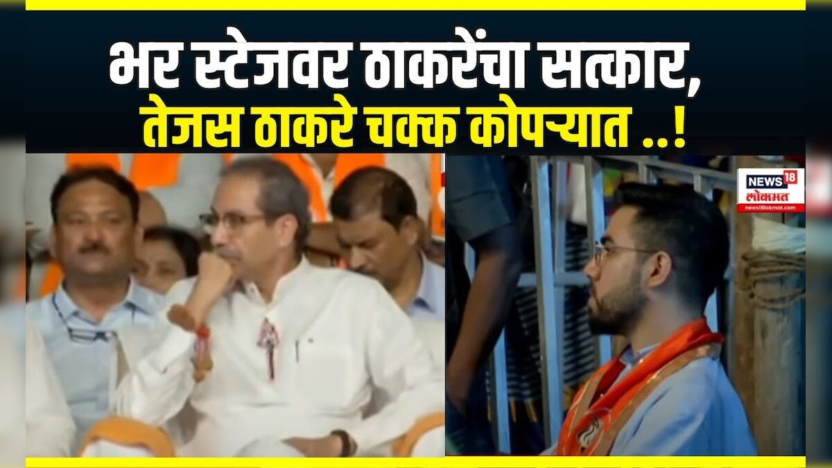 Tejas Thackeray In Deshmukh Sabha: ठाकरेंचा सत्कार, तेजस ठाकरे चक्क ...