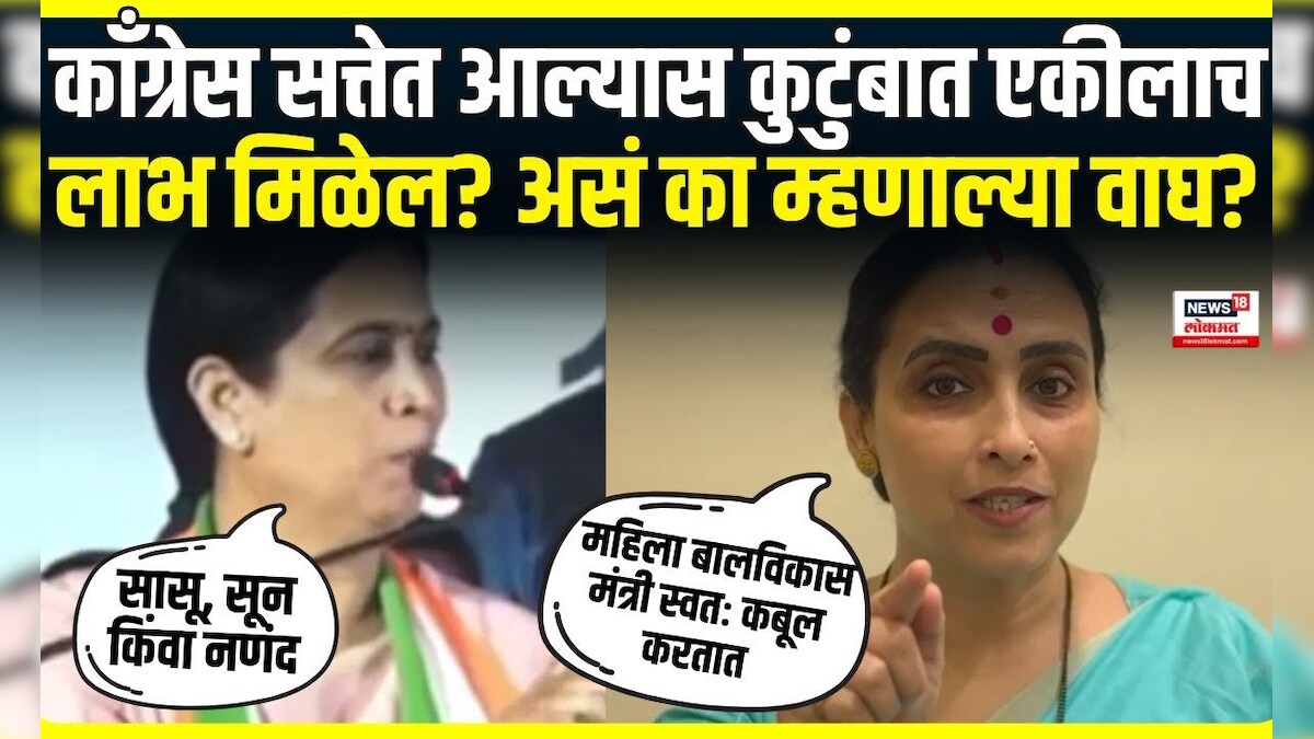 Chitra Wagh On Congress: काँग्रेस सत्तेत आल्यास कुटुंबात एकीलाच लाभ ...