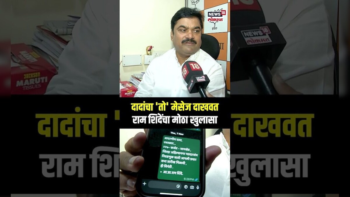 Ram Shinde On Ajit Pawar: दादांचा 'तो' मेसेज दाखवत राम शिंदेंचा मोठा ...