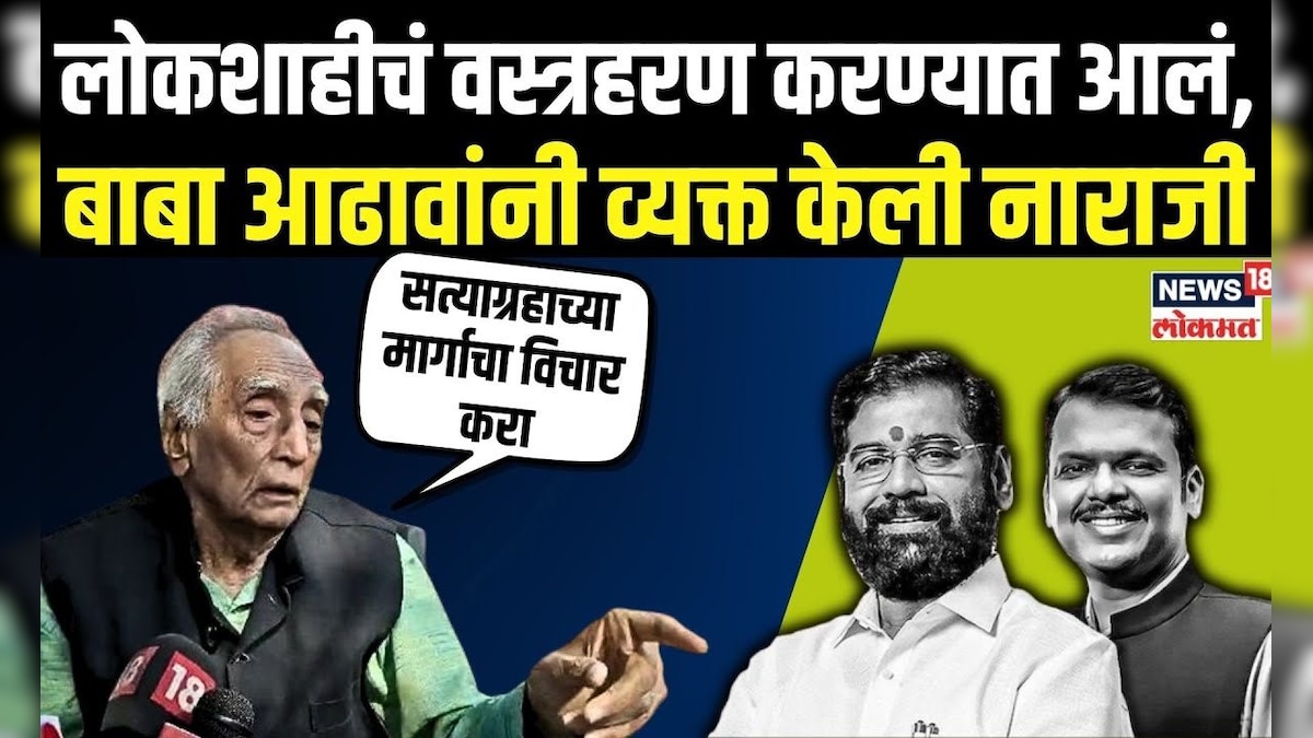 Dr. Baba Adhav On Gautam Adani: अदानींवर कारवाई झाली पाहिजे, बाबा ...