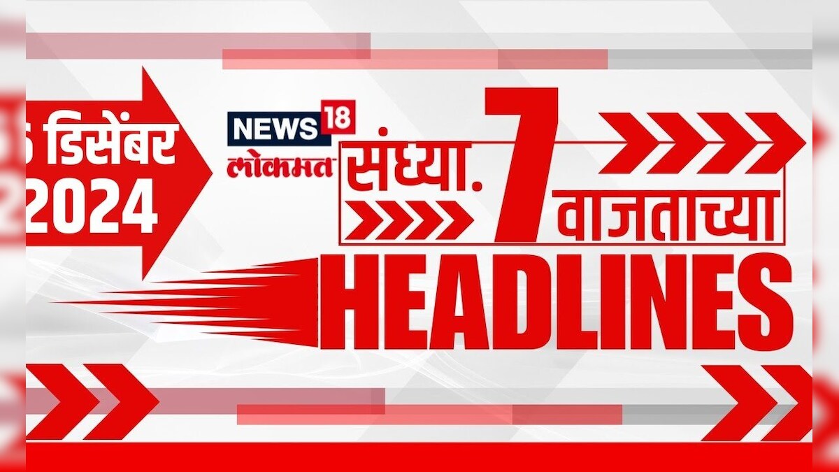 Marathi News Headlines | 7 PM News Today | Marathi News | News18 Lokmat ...