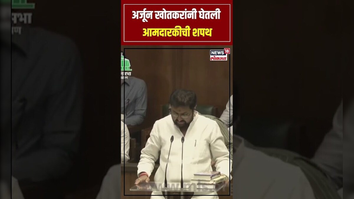 Arjun Khotkar Take Oath As MLA : अर्जून खोतकरांनी घेतली आमदारकीची शपथ ...