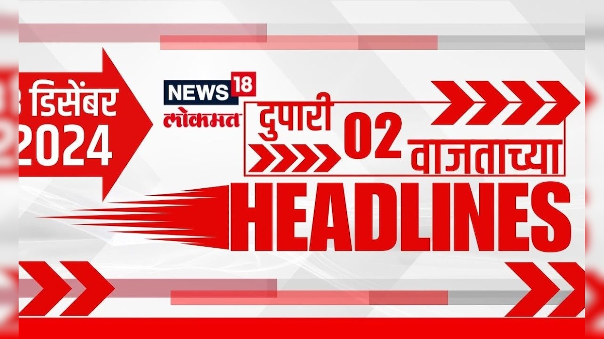 Marathi News Headlines | 02 PM News Today | Marathi News | News18 ...