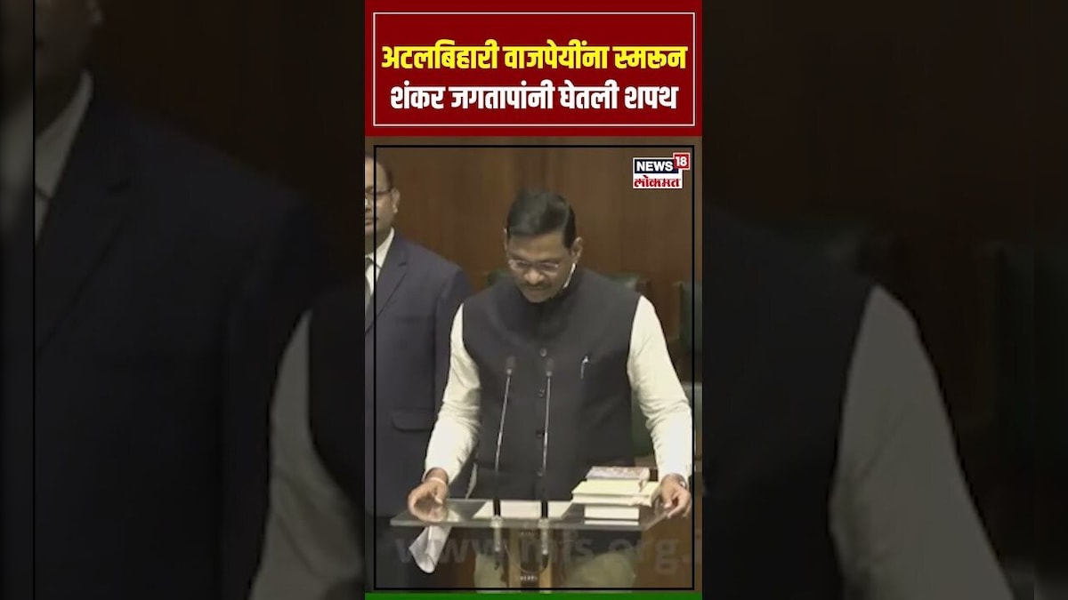 Shankar Jagtap Take Oath As MLA | अटलबिहारी वाजपेयींना स्मरून शंकर ...