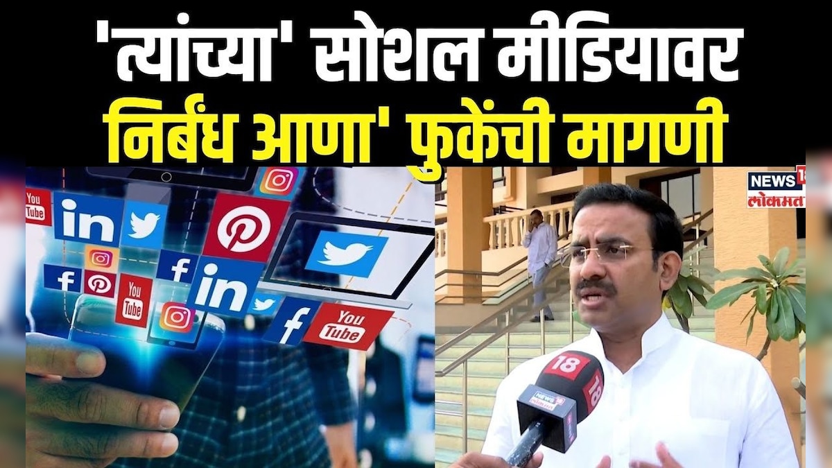 Parinay Fuke On Social Media | 'त्यांच्या' सोशल मीडियावर निर्बंध आणा ...