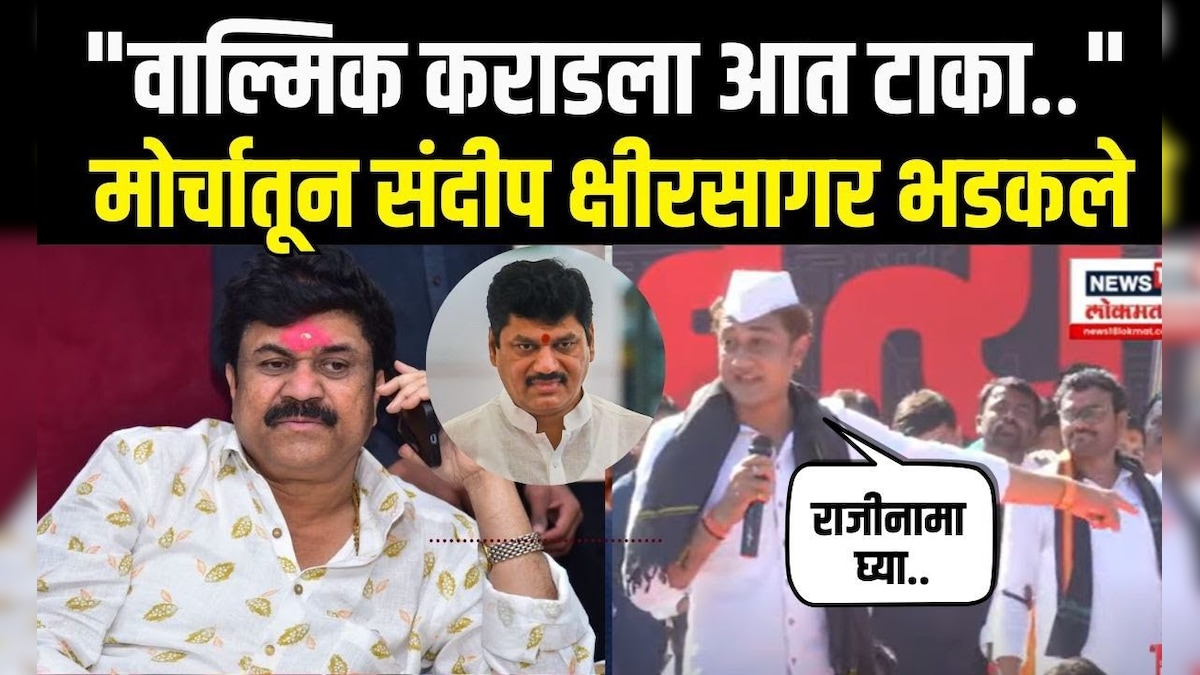 Sandeep Kshirsagar Speech | Beed Morcha | "वाल्मिक कराडला आत टाका.." मोर्चातून संदीप क्षीरसागर भडकले