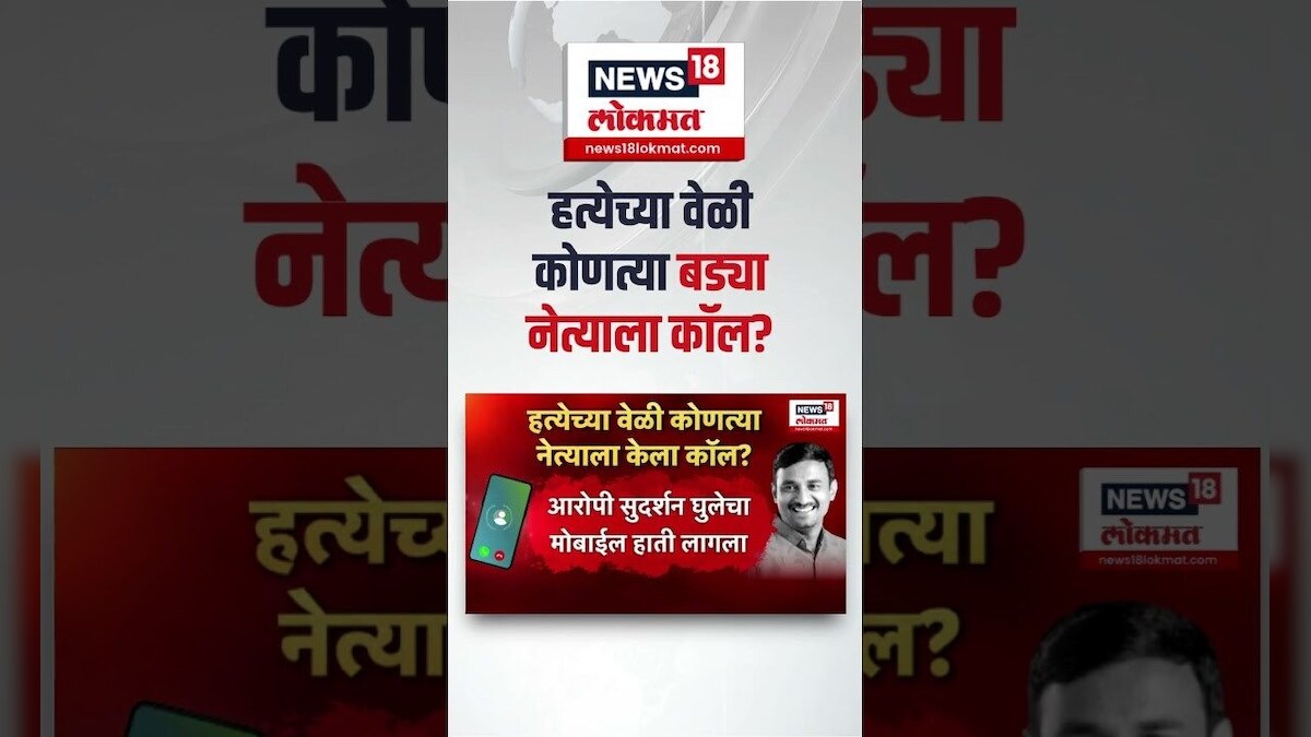 Santosh Deshmukh Case | CID च्या हाती महत्त्वाचे पुरावे! मोबाईलमधून कोणता पुरावा मिळाला? | Beed News