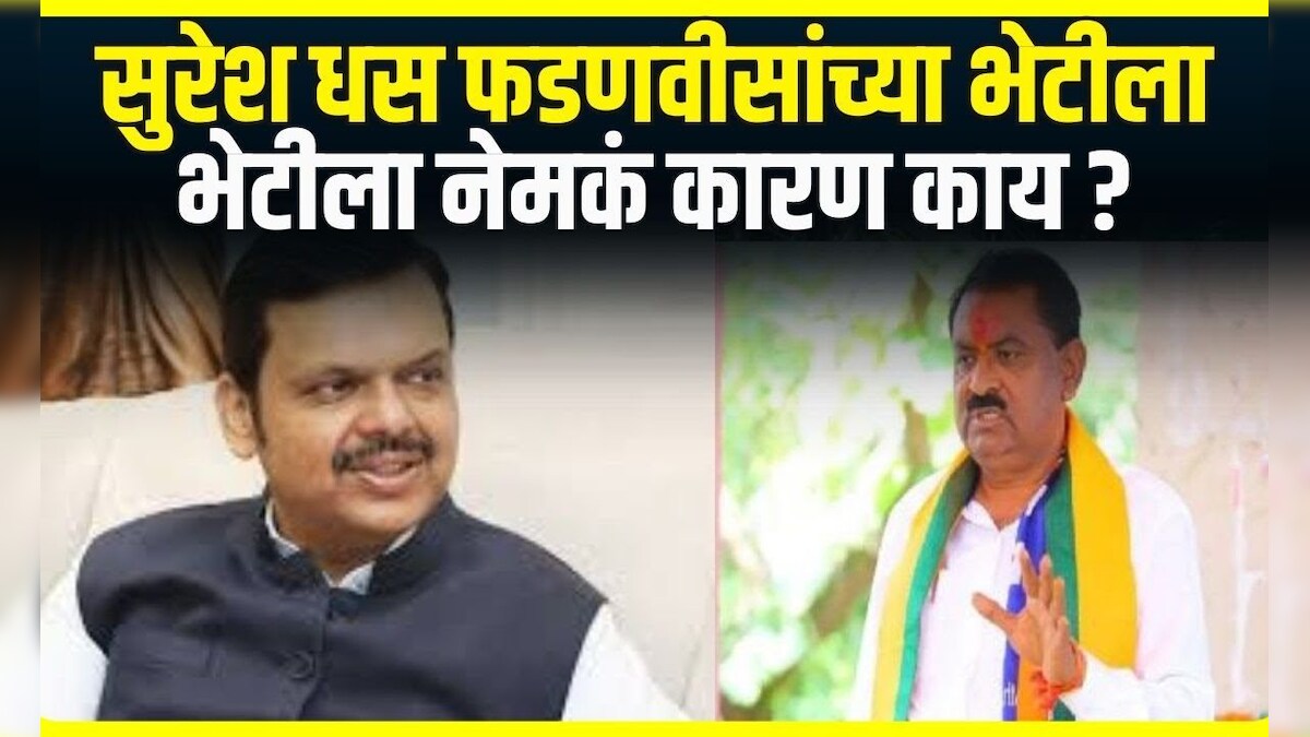 Suresh Dhas Devendra Fadnavis । सुरेश धस फडणवीसांच्या भेटीला, भेटीला नेमकं कारण काय