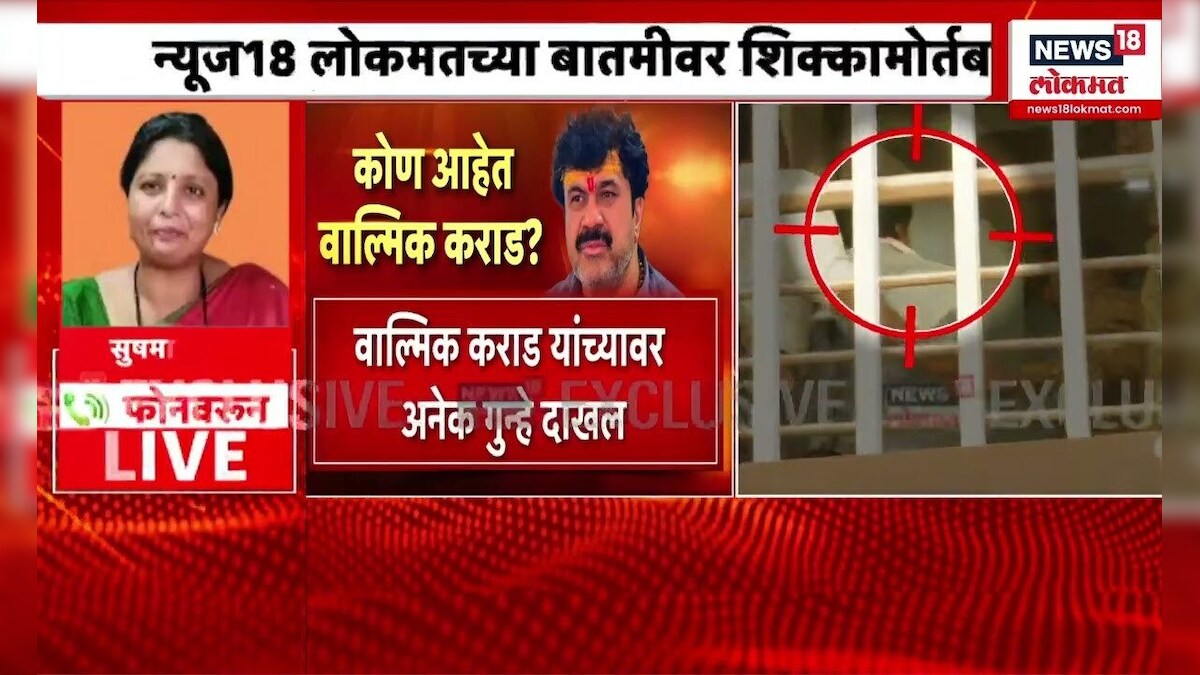 Sushama Andhare on Walmik Karad | अखेर कराड CID ला शरण, सुषमा अंधारेंची ...