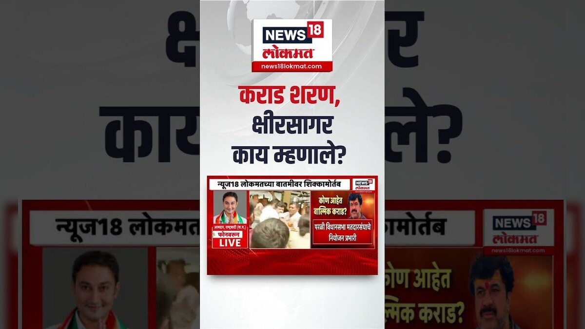 Sandeep Kshirsagar on Walmik karad | वाल्मिक कराड CID ला शरण ,संदीप क्षीरसागरांची पहिली प्रतिक्रिया