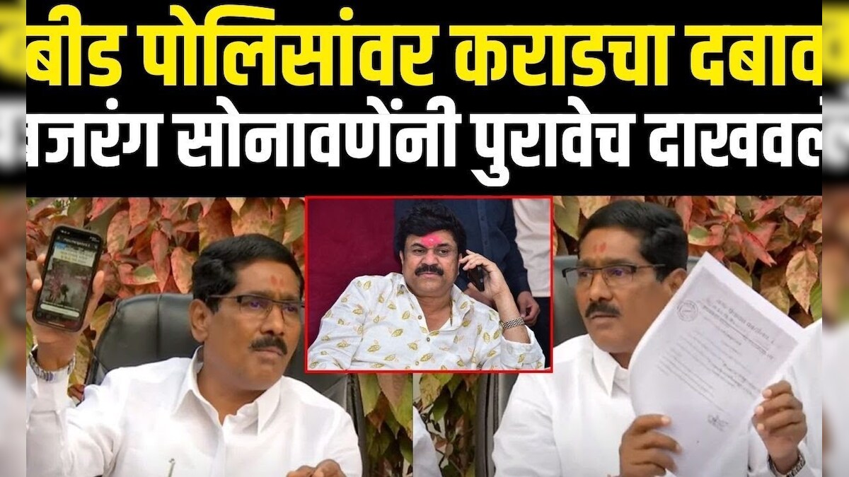 Bajrang Sonawane PC | Walmik Karad Breaking | तपास यंत्रणेवर संशय,बजरंग सोणावनेंचा मोठा खुलासा