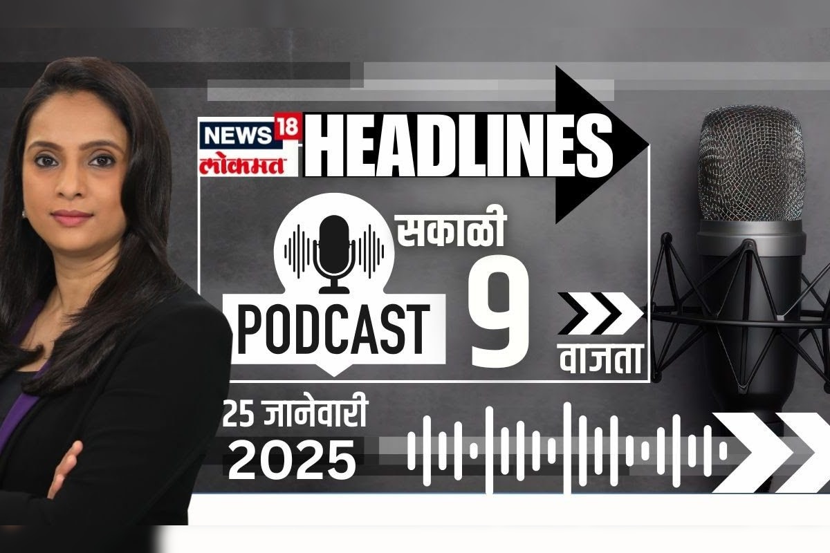Marathi News Headlines | 9 AM News | News18 Lokmat | Marathi News | 26 Jan 2025 | Beed Sarpanch Case