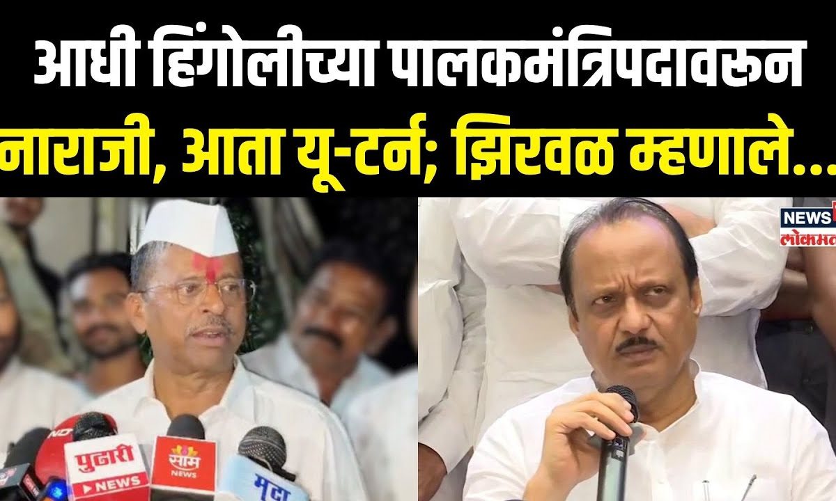 Narhari Zirwal On Ajit Pawar: गरिबाला गरीब जिल्हा का दिला? नरहरी ...