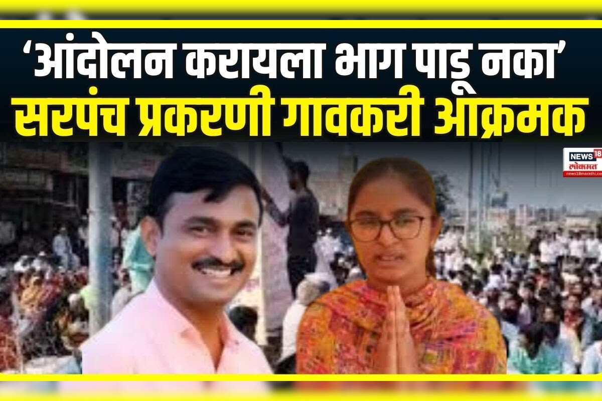 Beed Sarpanch Case | 'आंदोलन करायला भाग पाडू नका' , सरपंच प्रकरणी ...