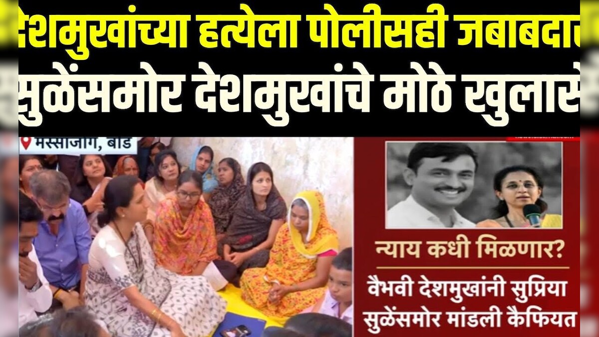 Beed Case Breaking | सुळेंसमोर देशमुखांचे मोठे खुलासे | Walmik Karad ...