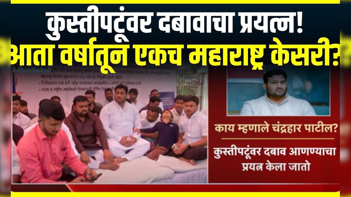 Chandrahar Patil On Maharashtra Kesari :महाराष्ट्र केसरी स्पर्धा ...